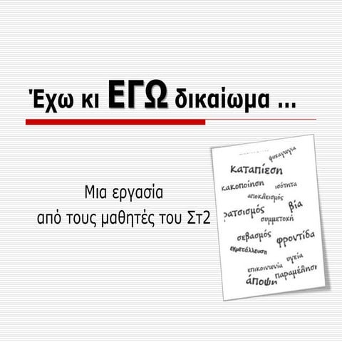 CHILDREN DEVELOPMENT 2, ΝΟΜΟΘΕΣΙΑ ΓΙΑ ΤΗΝ ΚΑΚΟΠΟΙΗΣΗ | PDF