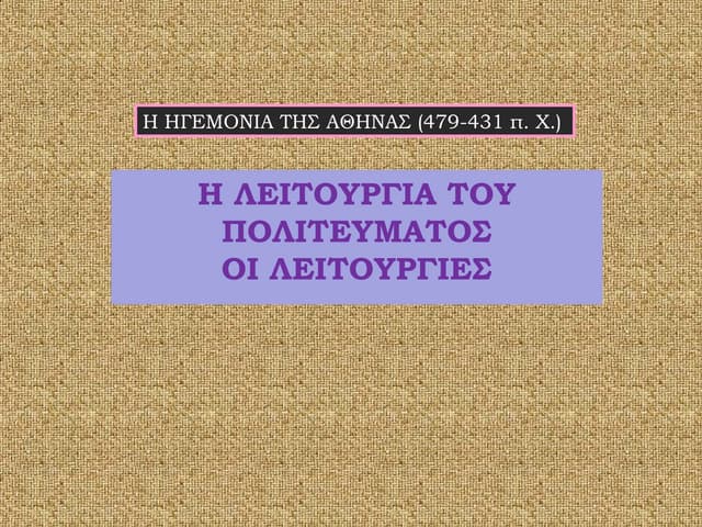 ΚΠΑ Γ' ΓΥΜΝΑΣΙΟΥ 03.1 ΚΟΙΝΩΝΙΚΗ ΘΕΣΗ | PDF