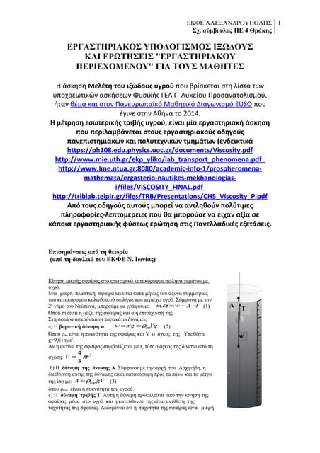Ενδεικτικά Θέματα για διαγωνίσματα Φυσικής Α' Γυμνασίου ΙΙ Θερμοκρασία ...