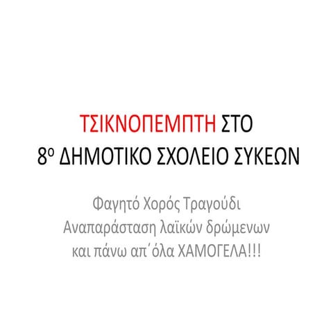 ζωα που κινδυνευουν να εξαφανιστουν | PPT