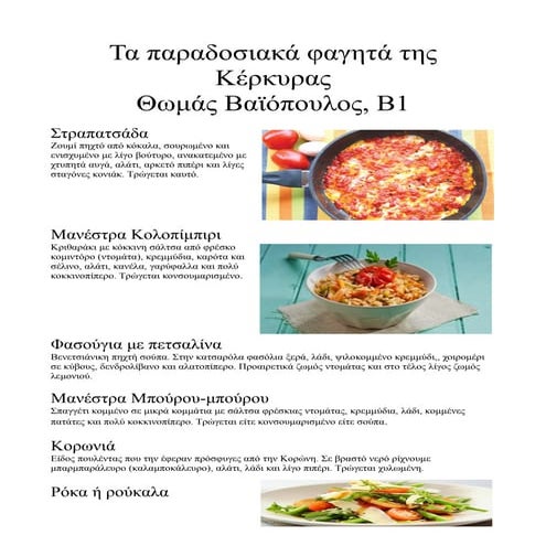 Τα παραδοσιακά φαγητά της Κέρκυρας | PDF