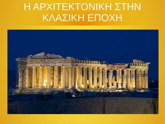 Α ΛΥΚΕΙΟΥ ΙΔΡΥΣΗ ΚΑΙ ΟΡΓΑΝΩΣΗ ΤΗΣ ΡΩΜΗΣ | PPT