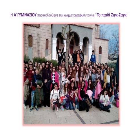 ΕΚΠΑΙΔΕΥΤΙΚΗ ΕΚΔΡΟΜΗ ΤΟΥ ΓΥΜΝΑΣΙΟΥ Ν. ΚΑΛΛΙΚΡΑΤΕΙΑΣ | PPTX