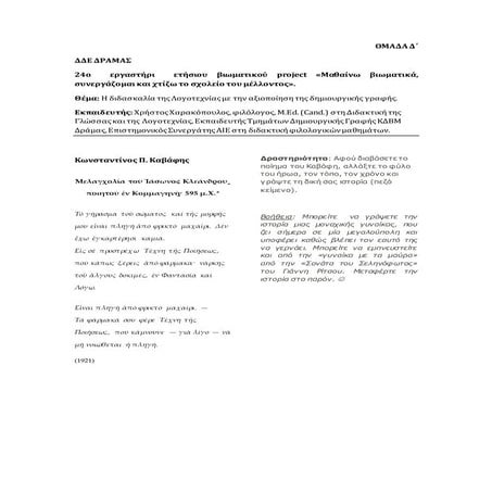 Άσκηση δημιουργικής γραφής_4 | PDF