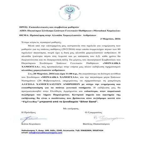 προσκληση σχολεια | PDF