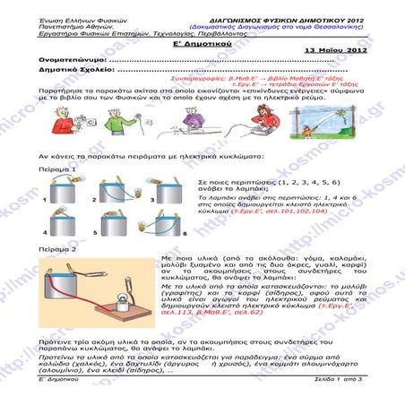 θεματα φυσικης | PDF