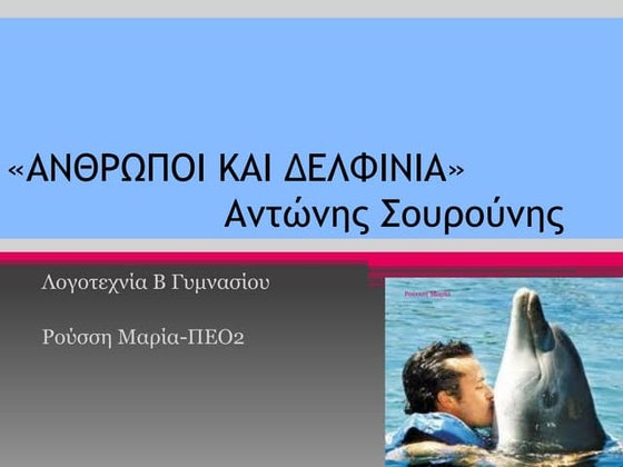 ΚΑΘΗΚΟΝΤΑ ΔΙΕΥΘΥΝΤΩΝ - ΤΕΧΝΟΛΟΓΙΑ Β' ΓΥΜΝΑΣΙΟΥ | PPTX