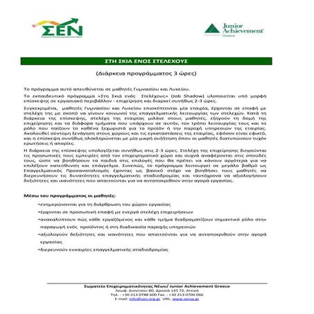 γραπτή εργασία τεχνολογία β'γυμν. | DOCX