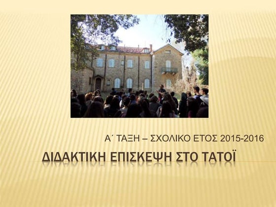Οτράντο 2016 | PPT