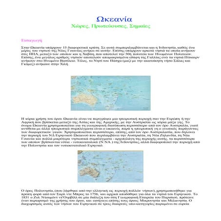 ωκεανια | DOCX