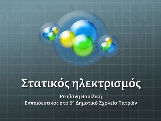 6ο Δημοτικό Σχολείο Πατρών: Helmepa (μέρος πρώτο) | PPT