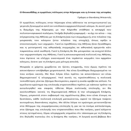 θουκυδίδης μετάφραση 71 74 | PDF