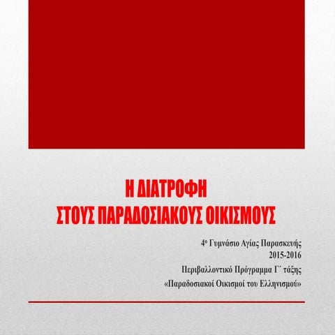 Καλλιτεχνικες δημιουργιες | PPTX