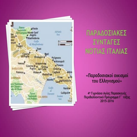 Καλλιτεχνικες δημιουργιες | PPTX