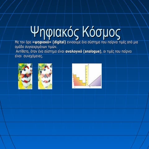 Διαγώνισμα Πληροφορικής Β Γυμνασίου | DOC