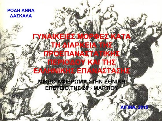 Ta παραμυθια μας | PPT