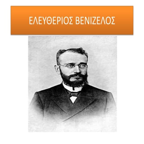 Eλευθέριος Βενιζελος | PPTX
