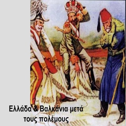 30. η ελλάδα και τα βαλκάνια αμέσως μετά τους βαλκανικούς πολέμους | PPT