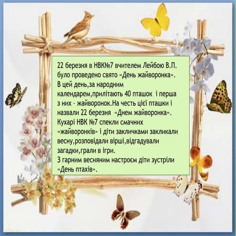 день птахів. | PPTX