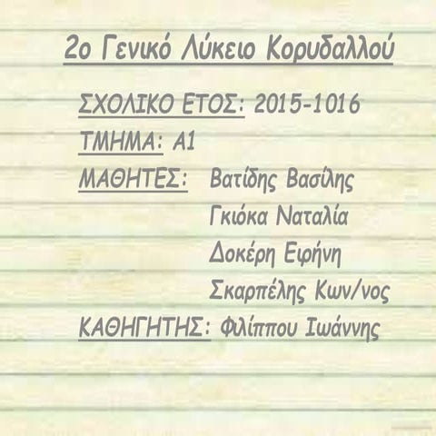 Άλγεβρα Α Λυκείου | PPTX