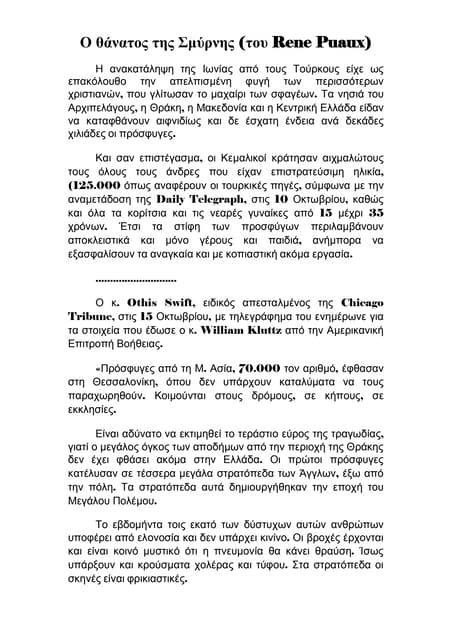 ο παρευξείνιος ελληνισμός κατά τον 19ο και 20ο αιώνα και ο κίνδυνος ...