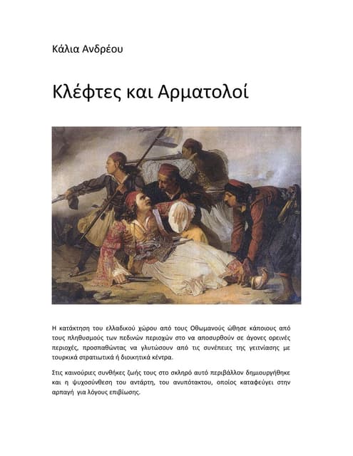 οθωμανικη αυτοκρατορια | DOC