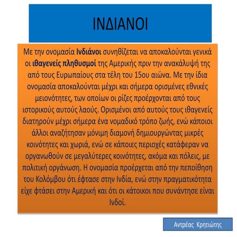 Ινδιανοι | PPTX