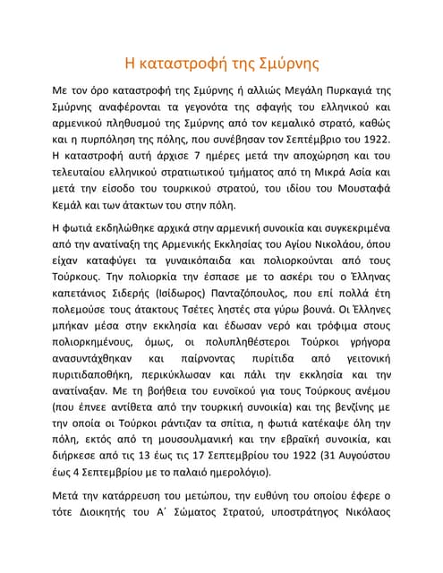Η Μικρασιατική Καταστροφή | PPT