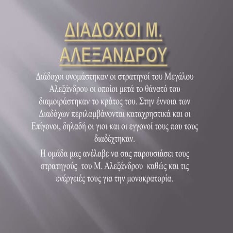 Διάδοχοι Μ.Αλεξάνδρου | PPTX