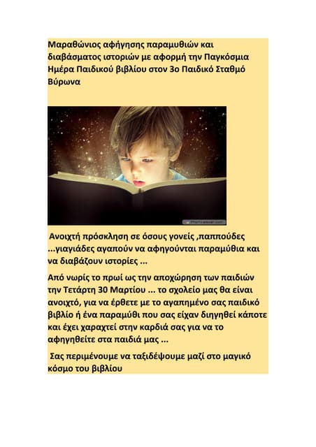 Λιγα λογια για την παιδικη λογοτεχνια και τη φιλαναγνωσια | PDF