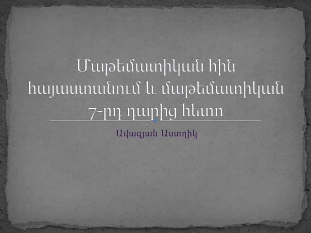 Մաթեմատիկան հին հայաստանում և մաթեմատիկան 7 րդ դարից հետո Ppt