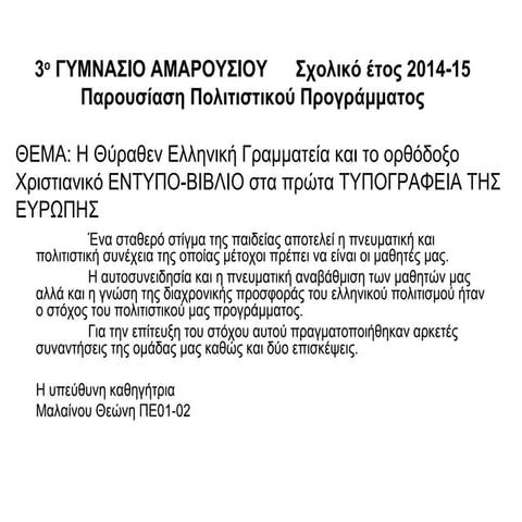 Η θύραθεν ελληνική γραμματεία και το ορθόδοξο χριστιανικό | PPT
