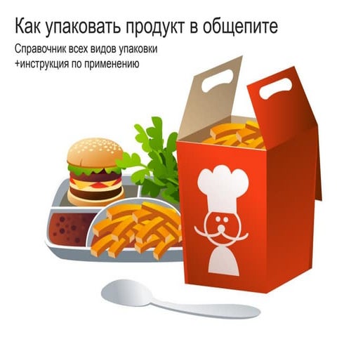 справочник по упаковке | PPT