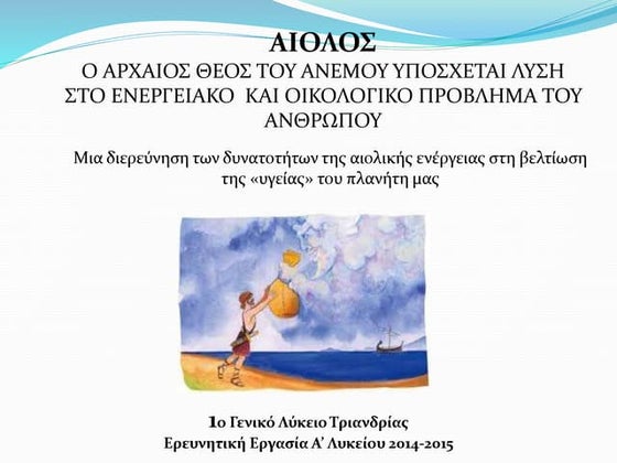 Ανεμογεννήτρια | DOC
