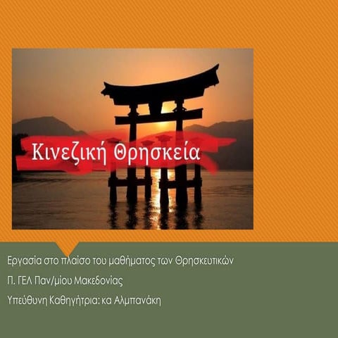 Kινέζικη θρησκεία | PDF