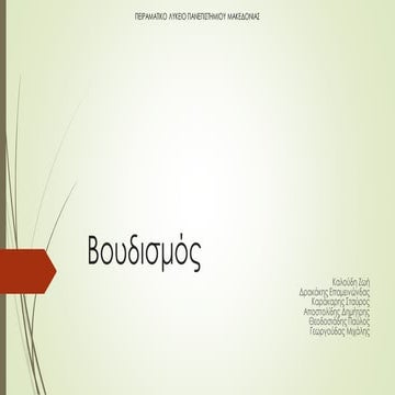 Bουδισμός | PDF