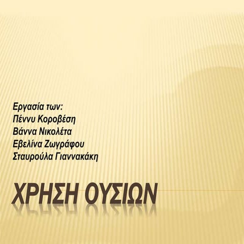 ΚΟΙΝΩΝΙΚΑ ΠΡΟΒΛΗΜΑΤΑ-ΤΡΟΧΑΙΑ ΑΤΥΧΗΜΑΤΑ-ΚΟΙΝΩΝΙΚΗ ΚΑΙ ΠΟΛΙΤΙΚΗ ΑΓΩΓΗ | PPT