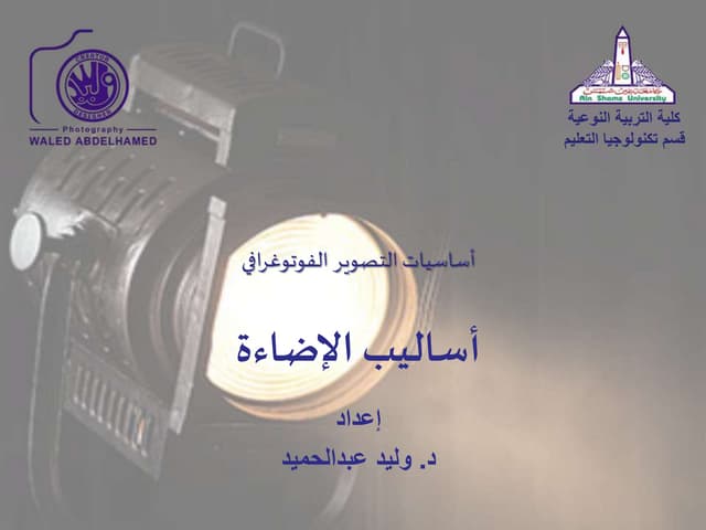 Creative Shooting Modes أوضاع التصوير الإبداعية | PDF