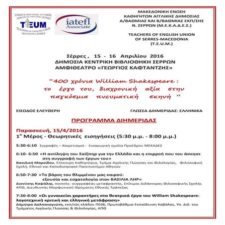 προγραμμα διημεριδας | PDF