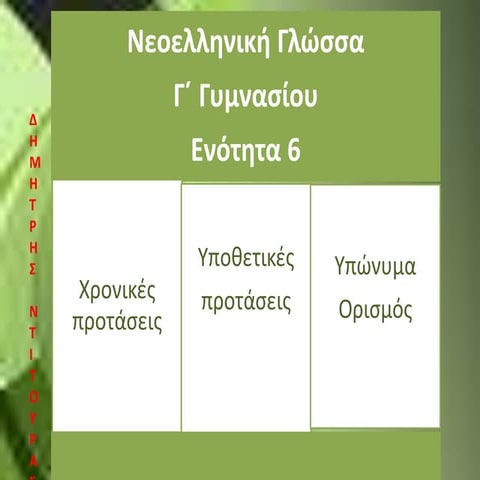 1η ΕΝΟΤΗΤΑ ΓΛΩΣΣΑΣ Ε ΤΑΞΗΣ_ΘΕΩΡΙΑ ΚΑΙ ΑΣΚΗΣΕΙΣ.pdf