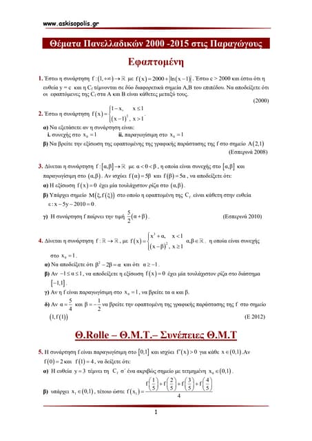 Διαγωνισμα πολυωνυμα β λυκειου | PDF