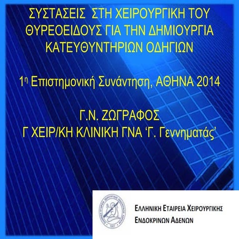 Οξεία παγκρεατίτιδα | Κλινική Εικόνα και Διαφορική Διάγνωση | Γιώργος ...