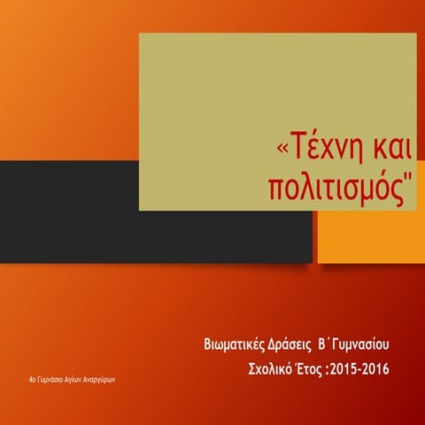 Δομήνικος Θεοτοκόπουλος ~η ζωή του στην ιταλία | PDF