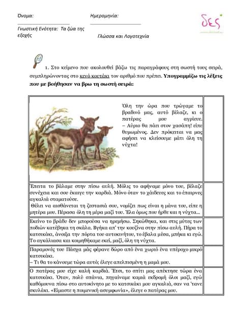 βαγια κουκουβαγια. | PPT