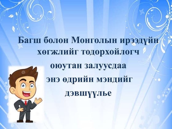Г Дэлгэрцэцэг ҮҮРЭН ХОЛБООНЫ ЗАХ ЗЭЭЛИЙГ МАЙКЛ Ю ПОРТЕРИЙН 5 ХҮЧИН