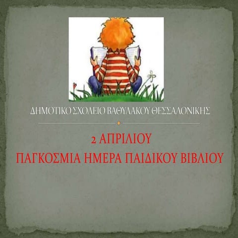 παγκόσμια ημέρα παιδικού βιβλίου | PPTX