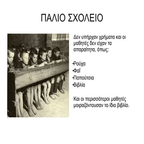 e2 λυδια παλιο σχολειο | ODP