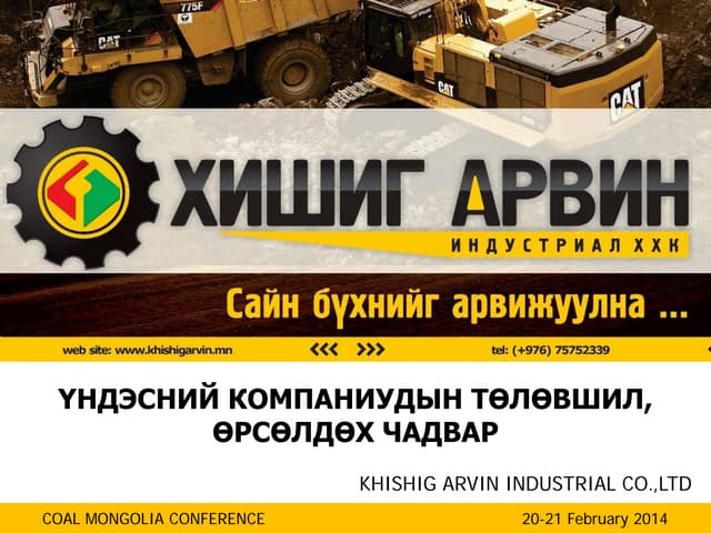 2014 02 20 Үндэсний компаниудын төлөвшил өрсөлдөх чадвар Хишиг арвин