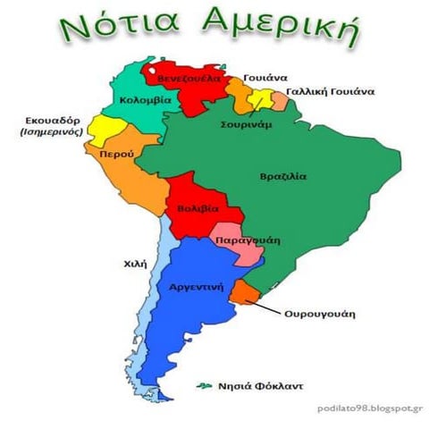 Νότια Αμερική | PPTX