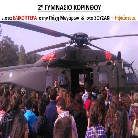 αεροδρομιο πυργος ελεγχου | PPT